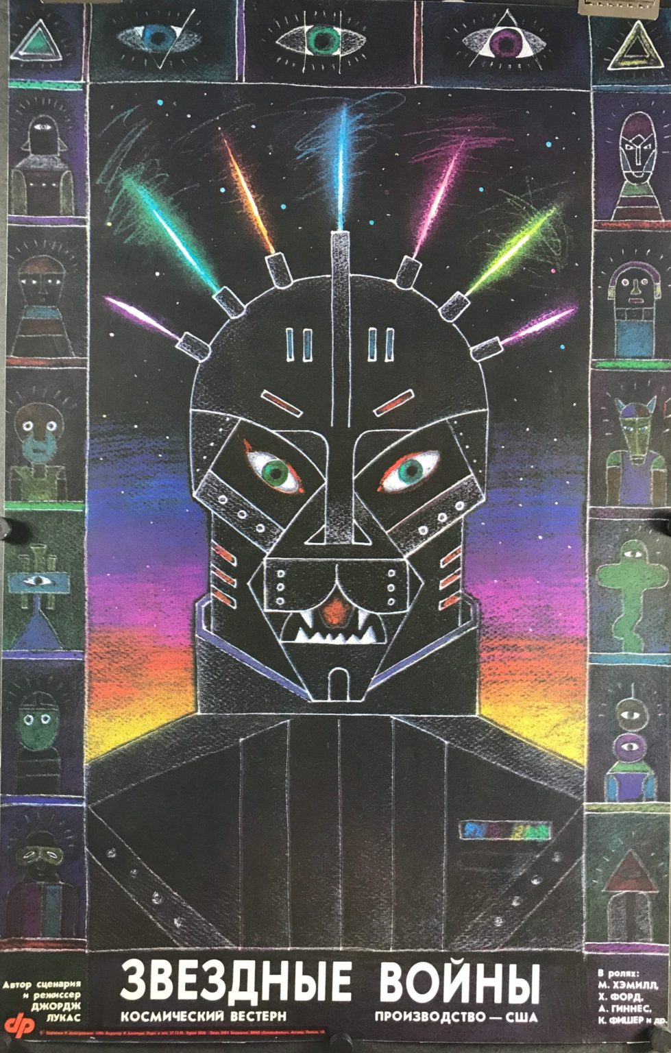 RUSSIAN STAR WARS POSTER - Original Vintage Movie Posters